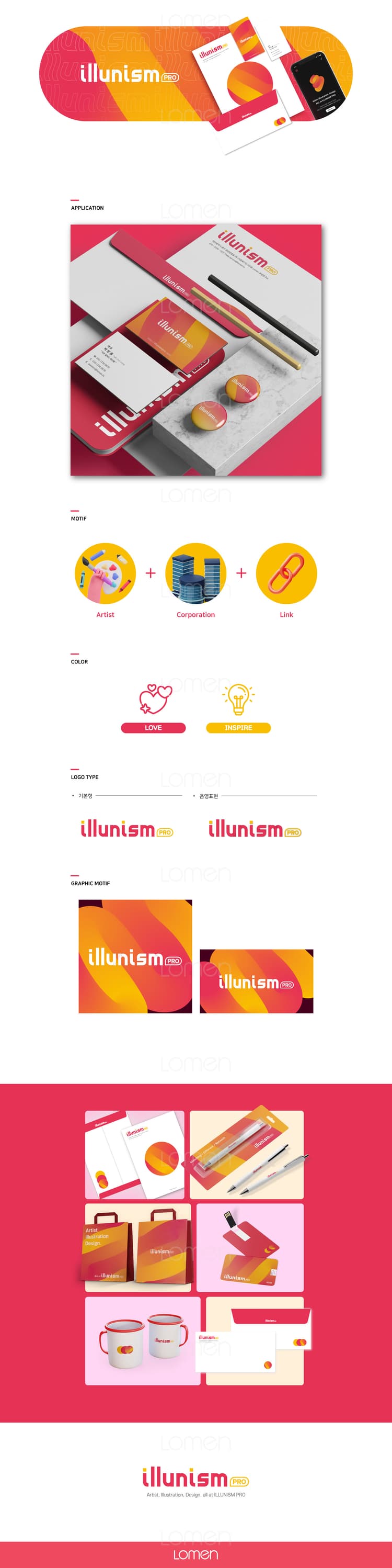 일러니즘 프로 - 로맨