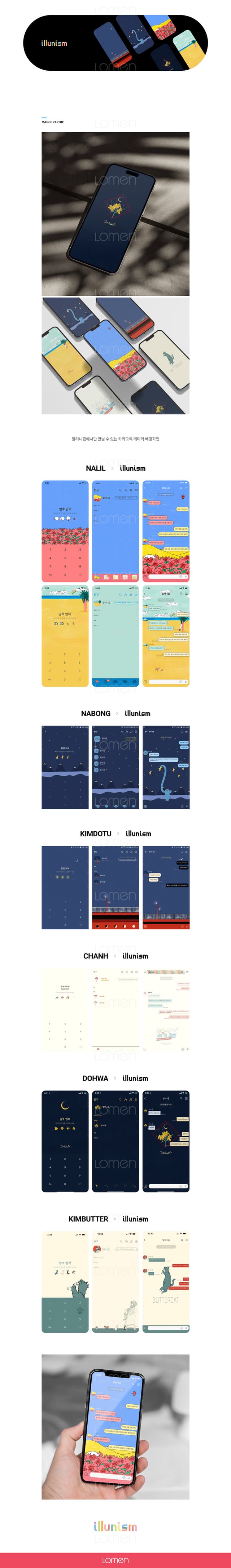 일러니즘 카카오톡 테마 - 로맨