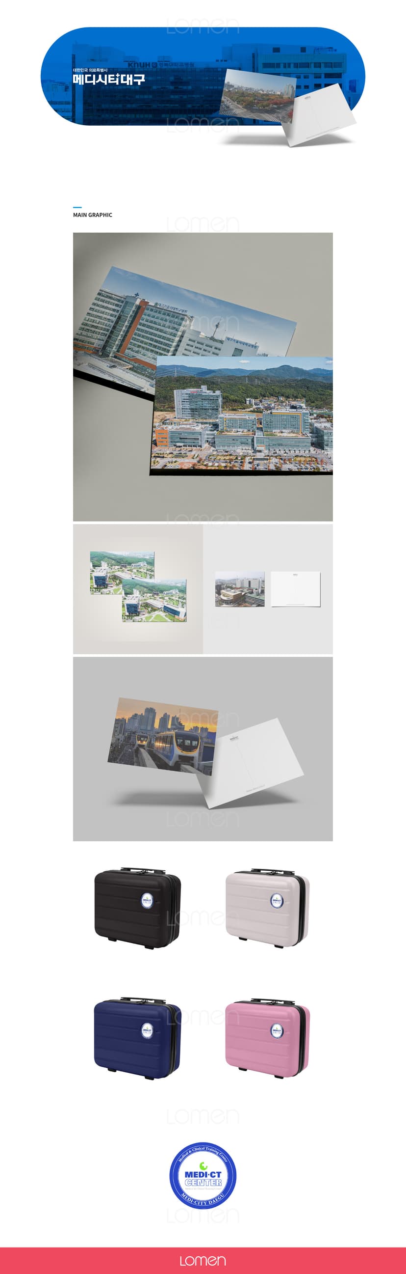 메디시티대구 - 로맨