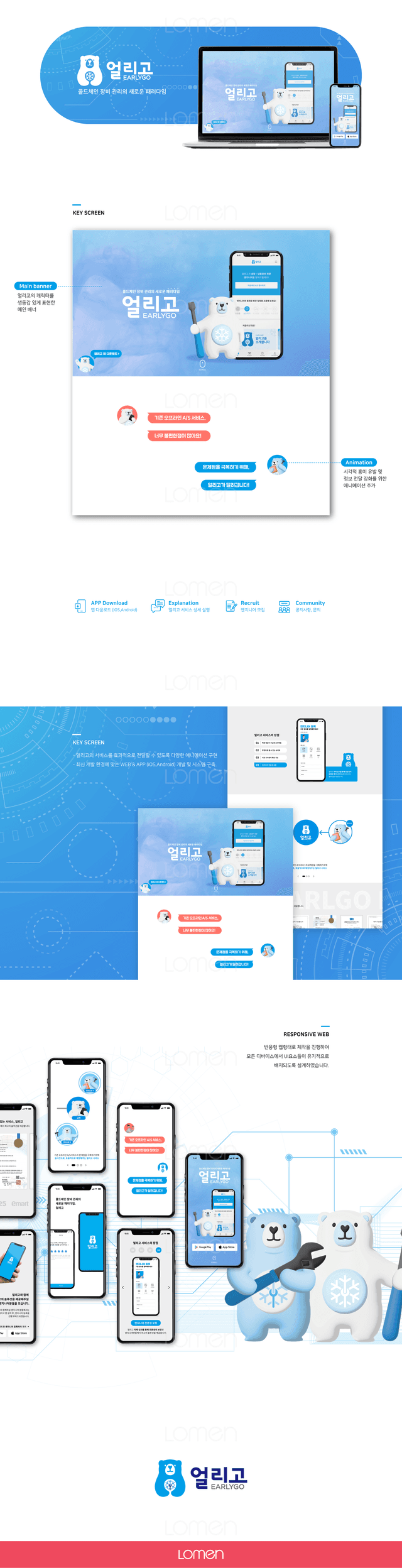 얼리고 웹사이트 - 로맨