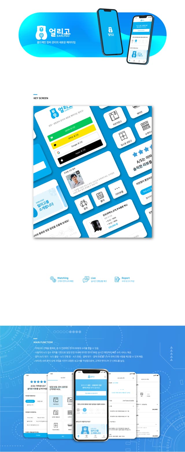 얼리고 앱 - 로맨