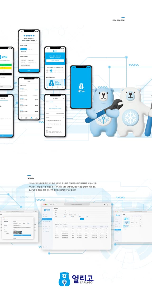 얼리고 앱 - 로맨
