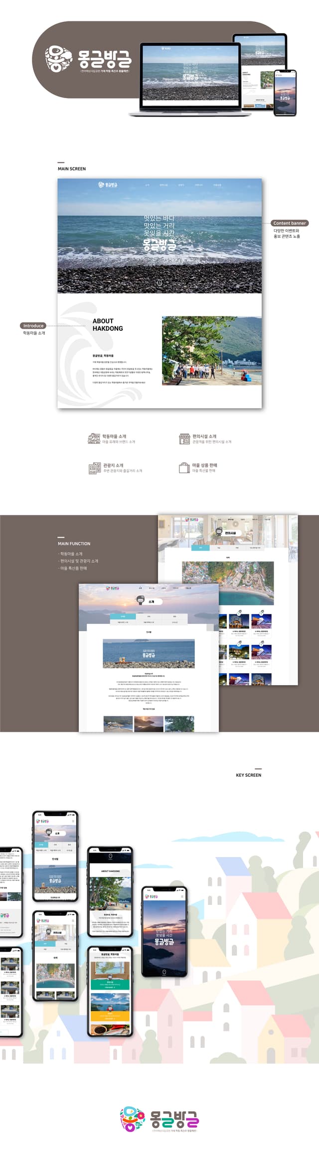 학동마을 - 로맨