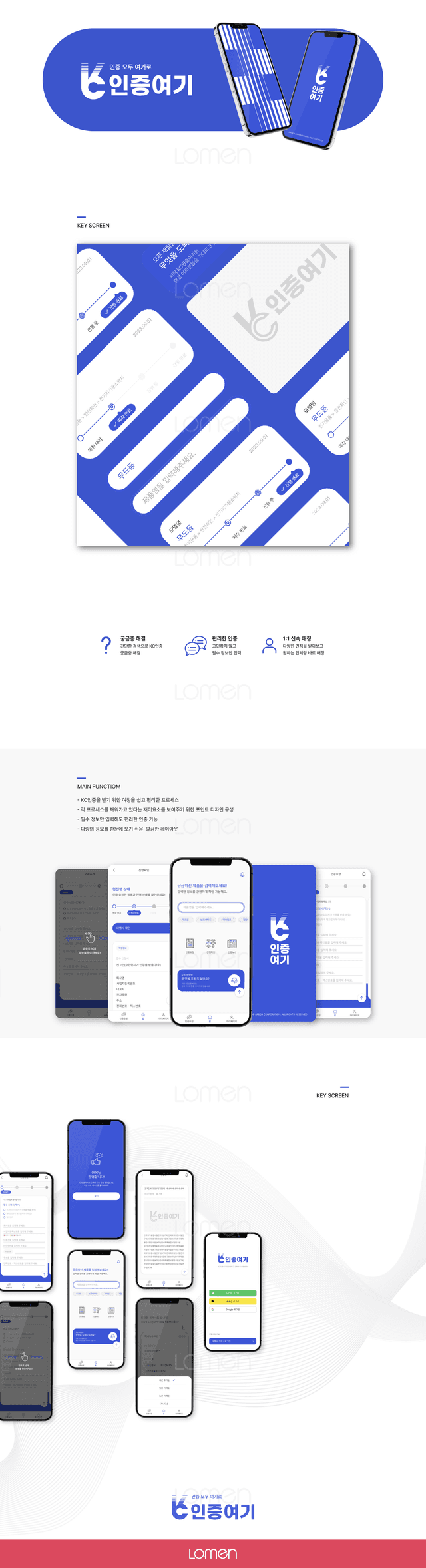 KC인증여기 앱 - 로맨